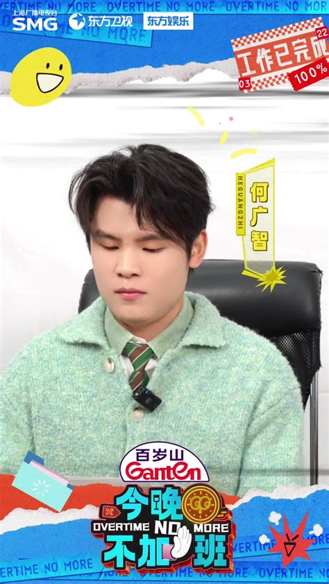 要让上班有活力？何广智喊你来收获“上班指南”腾讯新闻