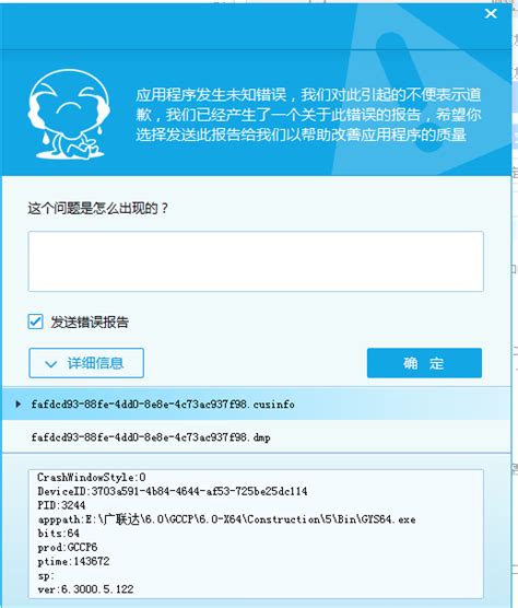 gccp6 0查询功能键出现“应用程序出现未知错误” 服务新干线答疑解惑