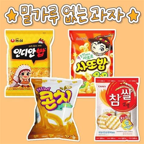 밀가루 안들어가는 과자 모음 인스티즈instiz 이슈 카테고리