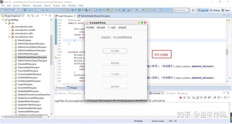 【全网首发】java swing mysql学生成绩管理系统 知乎