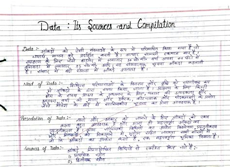 आंकड़े स्रोत और संकलन Chapter 1 Class 12 Geography Practical File
