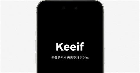 트리즈커머스 인플루언서 커머스 플랫폼 Keeif 론칭