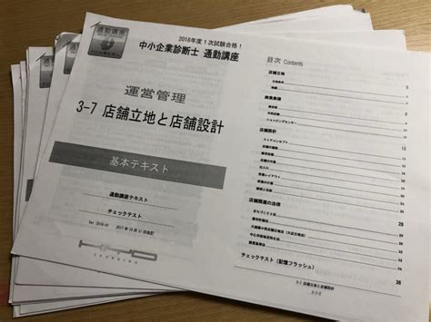 スタディング 中小企業診断士基本テキスト 本