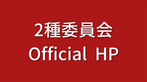 令和7年度 第63回佐賀県高等学校総合体育大会サッカー競技（インターハイ） 一般社団法人佐賀県サッカー協会2種員会公式hp