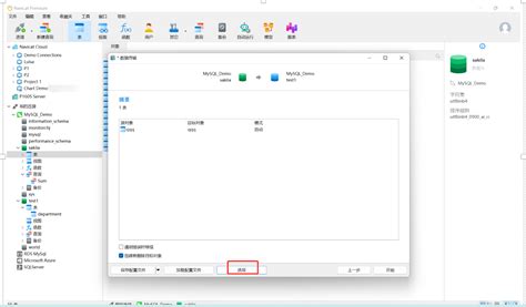 实战演练 Navicat 安全可靠的数据传输功能 知乎
