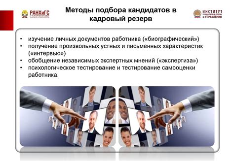 Формирование кадрового резерва и его развития Online Presentation
