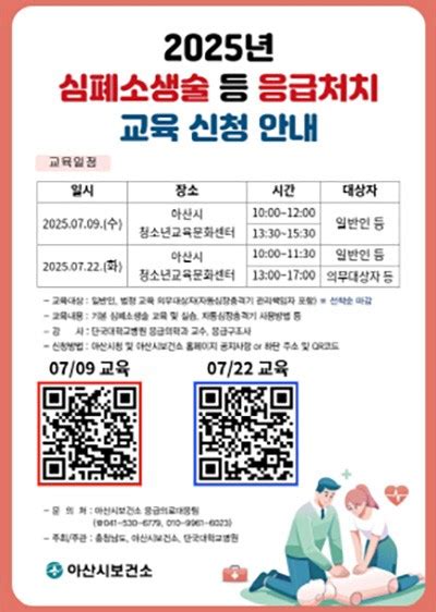 아산시보건소 응급처치 교육 실시