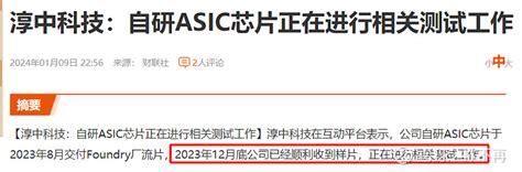 Asic