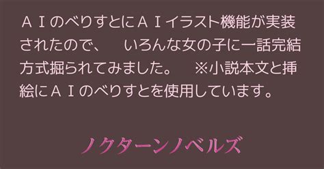 いろんなふたなりっ娘にお尻掘られる話 Aiノベル And Ai挿絵 感想一覧