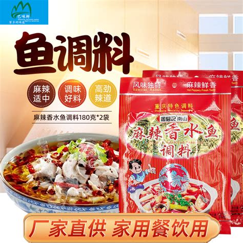 重庆特产周君记南山麻辣香水鱼180g 2袋麻辣鲜香鱼风味调料 虎窝淘