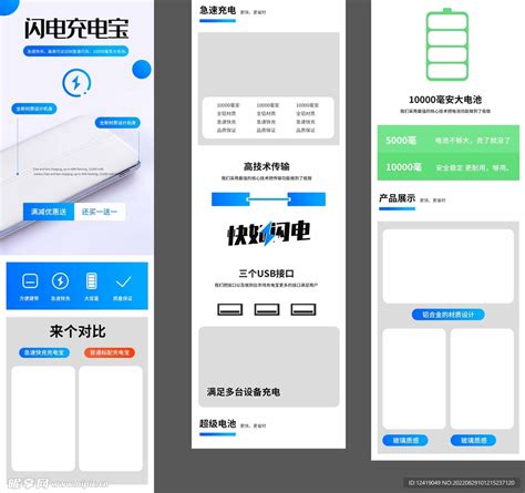 充电宝详情页设计图 淘宝装修模板 淘宝界面设计 设计图库 昵图网