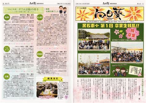PTA広報誌 黒石東小学校