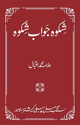 Shikwa Jawab E Shikwa Allama Iqbal 9789693505894 Abebooks
