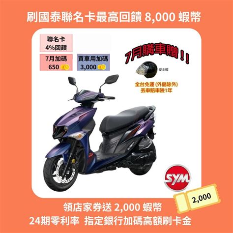 Sym三陽158 Jet Sl 雙碟abstcs 七期2024全新機車 蝦皮購物