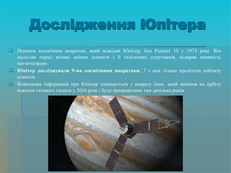 Презентація Планети гіганти Юпітер