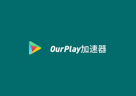 Ace加速器 游戏加速软件 软件大巴下载站