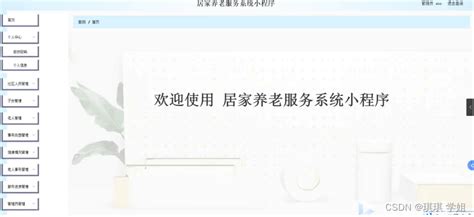 附源码 Python计算机毕业设计django居家养老服务系统小程序 Csdn博客