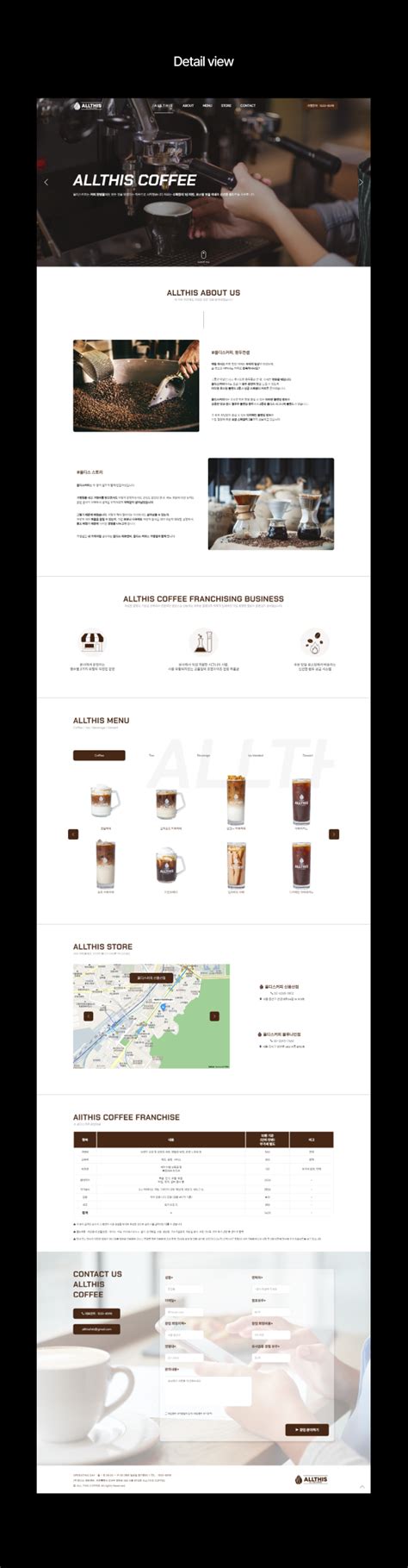올디스커피 카페 프렌차이즈 맞춤 랜딩페이지 제작 홈페이지 포트폴리오 크몽
