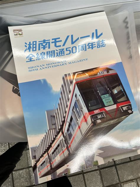 50％割引ブラック系全国総量無料で 数量限定 湘南モノレール全線開通50周年誌 鉄道 その他ブラック系 Otaonarenanejp