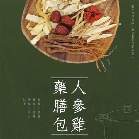 【永杏漢方】人參雞藥膳調理包 ｜ 藥師嚴選 一年四季都適合的養生湯品 ｜補冬 蝦皮購物