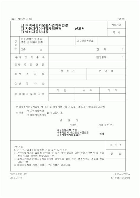 생활민원 여객자동차운송사업계획변경 신고서