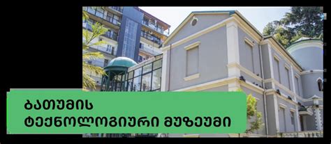 მუზეუმი