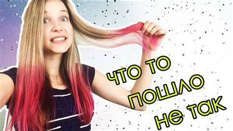 КАК ПОКРАСИТЬ ВОЛОСЫ ТОНИКОЙ Я В ШОКЕ розовые кончики Youtube