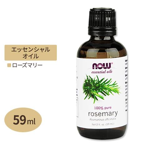 Now Foods ナウフーズ 100ピュア ローズマリー エッセンシャルオイル 精油 59ml Rosemary Essential