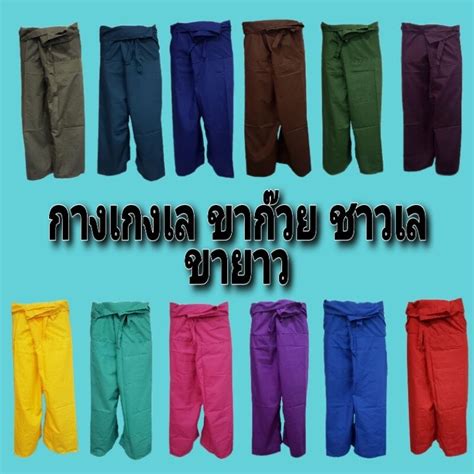 Men Fashion กางเกงเล ขาก๊วย ขายาว สีจี๊ดๆ เจ็บ เหน็บสีข้าง