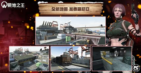 《ava 戰地之王》全新地圖「加泰羅尼亞」推出 享受爆破樂趣的殲滅戰場