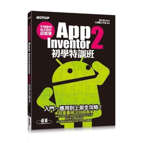 App Inventor
