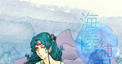 海陸】 【 海陸】アルフ【 補足】 三平汁（サン）のイラスト Pixiv