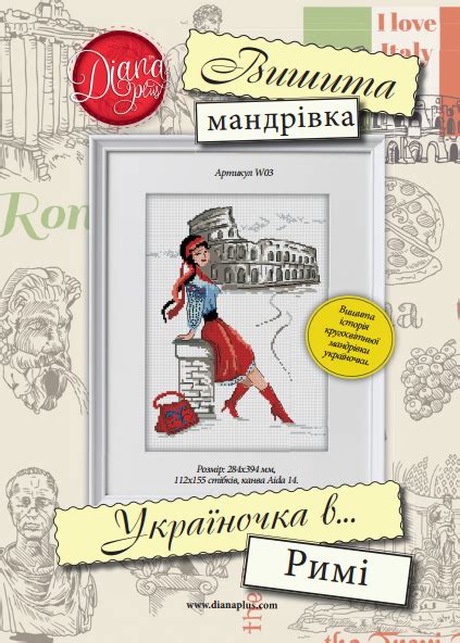«Вишита мандрівка нові набори для вишивання хрестиком