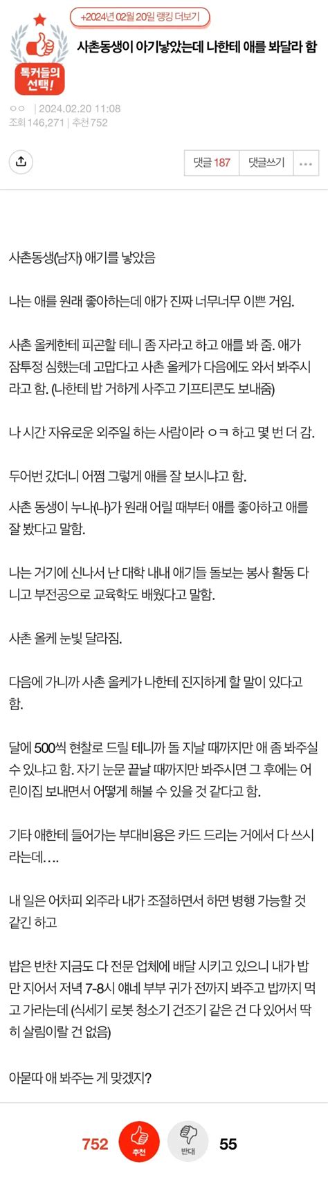 오픈 이슈 갤러리 판 사촌동생이 아기낳았는데 나한테 애를 봐달라 함 Vortex Gaming