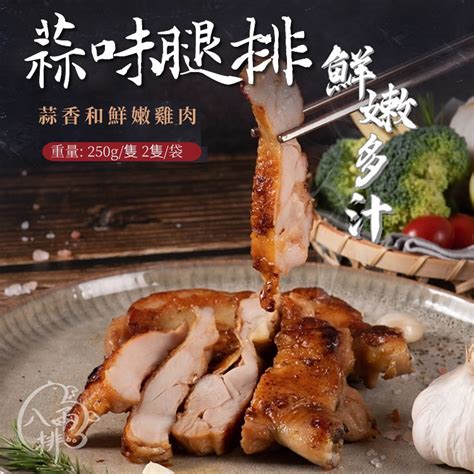 【八兩排】蒜味去骨雞腿排無調味500g 2片包