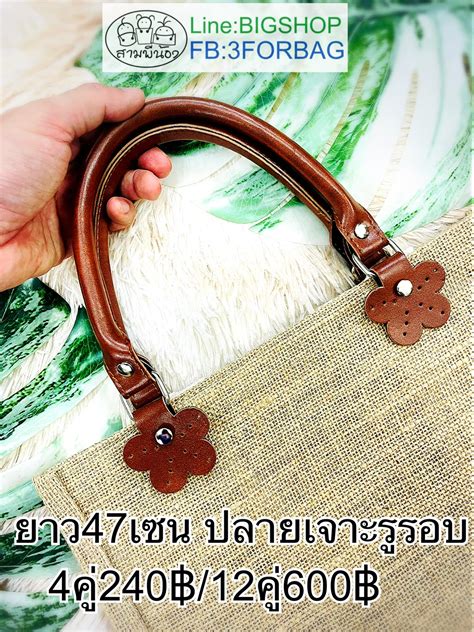 หูกระเป๋าสำเร็จรูป หูกระเป๋าหนังเทียม สายกระเป๋าหนังพียู หูกระเป๋าราคาส่งราคาโรงงาน ไม่มี