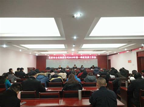 集团公司安排部署2018年党建及党风廉政工作