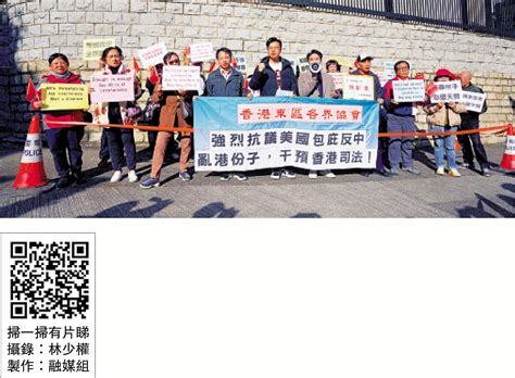 市民團體抗議美政府干預香港司法 大公報