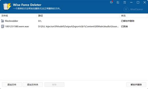 分享一款文件强制删除软件【wise Force Deleter】 哔哩哔哩