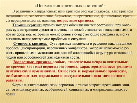Психология кризисных состояний (возрастные кризисы) - презентация онлайн