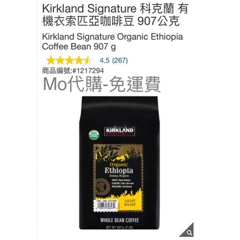 M代購免運 好市多costco Grocery Kirkland Signature科克蘭 有機衣索匹亞咖啡豆907公克 蝦皮購物