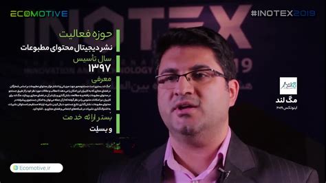 معرفی استارتاپ های حاضر در اینوتکس ۲۰۱۹ قسمت دهم مگ لند نماشا