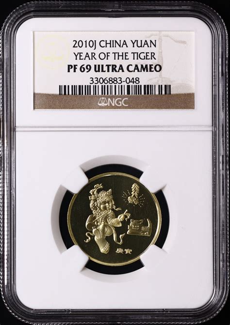 2010年贺岁虎精制币 Ngc Pf69uc（老标） 现代钱币网2023年12月 秋拍首席收藏网