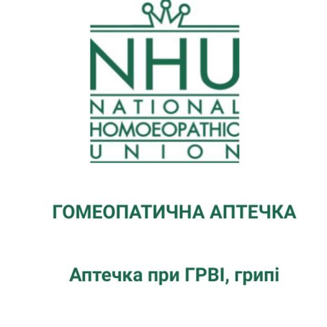 Аптечка при ОРВИ, гриппе, цена состав - купить | NHU