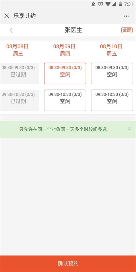 如何搭建在线预约系统时间预约系统
