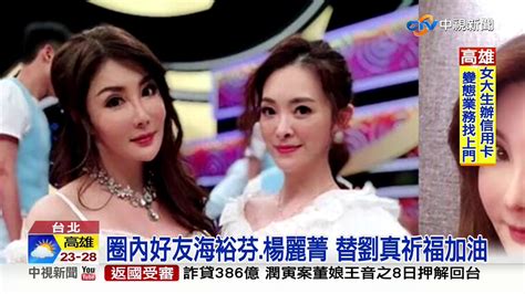 驚傳劉真病逝 北榮首發聲明怒斥無稽之談│中視新聞 20200307 Youtube