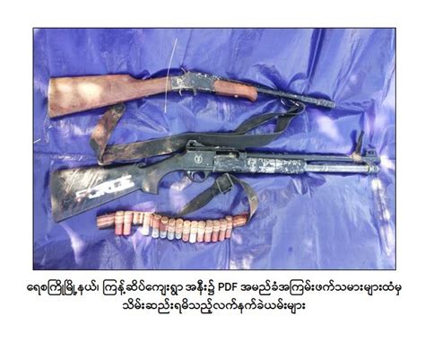 ရေစကြိုမြို့နယ်၊ ကြန့်ဆိပ်ကျေးရွာအနီး၌ Pdf အမည်ခံ အကြမ်းဖက်သမားများအား လက်နက် ခဲယမ်းများ၊ လက်လုပ