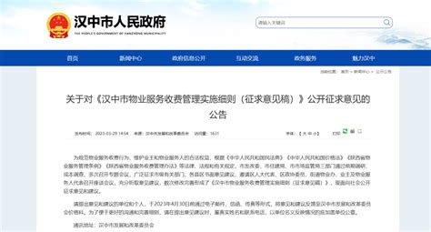 征求意见！事关汉中物业服务收费管理→单位建议陕西省
