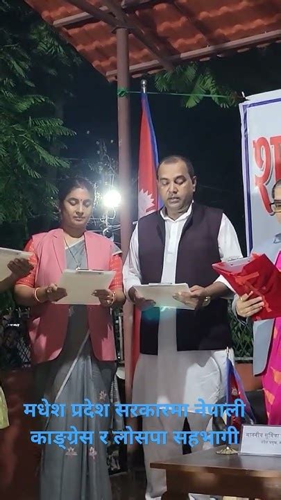 मधेस प्रदेश सरकारमा नेपाली कांग्रेस र लोसपा सहभागी Youtube