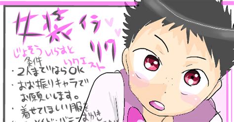 イラリク募集中 イラリク募集中 かいないのイラスト Pixiv